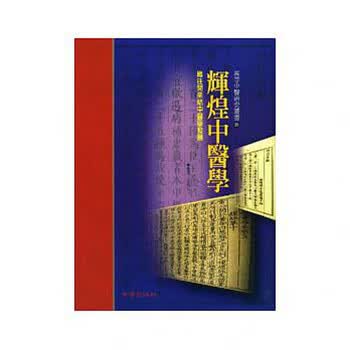 现货台版 辉煌中医学 匡调元教授从事中西医结合临床病理研究五十余年的独到心得治学心路医