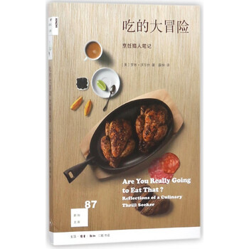 吃的大冒险(烹饪猎人笔记)/新知文库