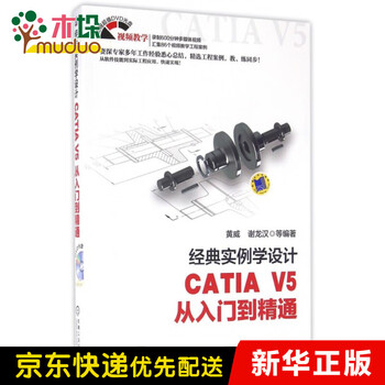 CATIA V5从入门到精通(附光盘经典实例学设计)