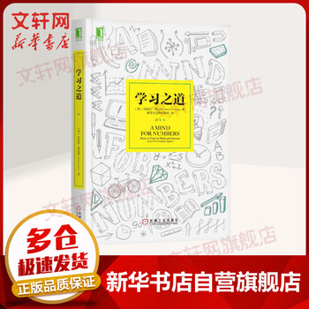 学习之道