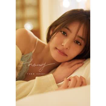 进口日文 新木优子写真集 新木優子 2nd写真集「honey」