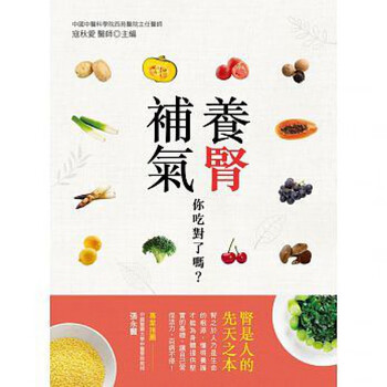 现货正版 原版进口图书 养肾补气 你吃对了吗？ 寇秋爱 大都会文化