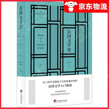 法国文学史