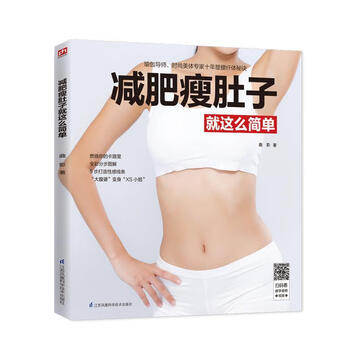 减肥瘦肚子就这么简单曲影江苏凤凰科学技术出版社