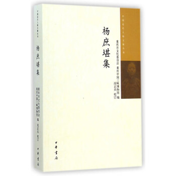 杨庶堪集/中国近代人物文集丛书