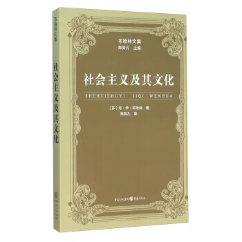 社会主义及其文化