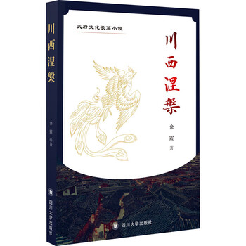 川西涅槃