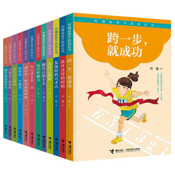 樊登推荐 刘墉给孩子的成长书系列 第一辑7册+第二辑5册 单册套装12册 华人世界知名励志大师刘墉专为8-14岁孩子定制编选 一套书解决学习写作口才交友挫折情感等多个成长问题 小故事大视野 刘墉给孩子