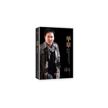 华章 张华 传记 9787506089548