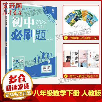 2022新版初中必刷题数学八年级下册人教RJ版 初二数学教材同步训练习册 初中8年级数学随堂讲解 复习资料书全套