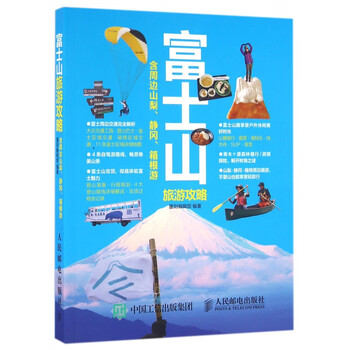 富士山旅游攻略