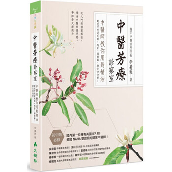 台版 中医芳疗诊察室 中医师教你用对精油对抗呼吸道疾病 李嘉菱 大树林
