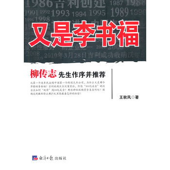 又是李书福