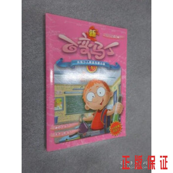 保证正版  可开发票！！新百变马丁 5