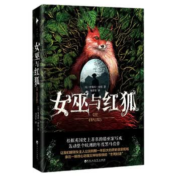 女巫与红狐