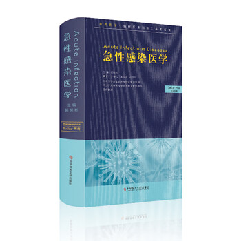 急性感染医学