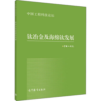 钛冶金及海绵钛发展