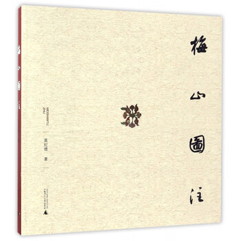 梅山图注