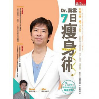 台版 Dr南云7日术 预防疾病促进大脑活性化运动减肥健康饮食生活类