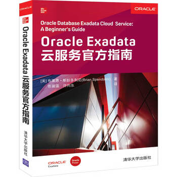 AWS解决方案架构师学习指南（第2版·SAA-C01） Oracle Exadata云服务
