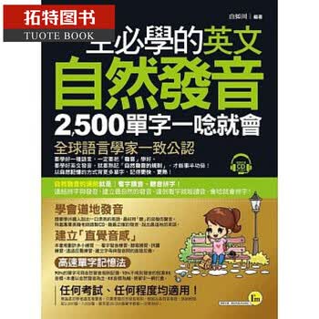一生必学的英文自然发音（附1CD+全彩拉页）