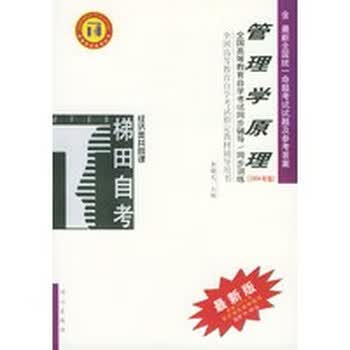 管理学原理 9787805936888【可开发票】