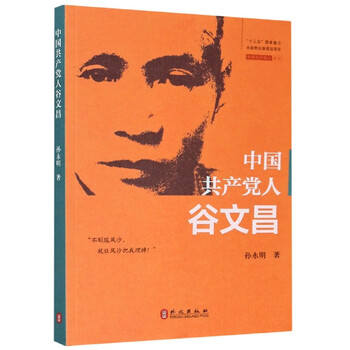 中国共产党人(谷文昌)/中国共产党人系列