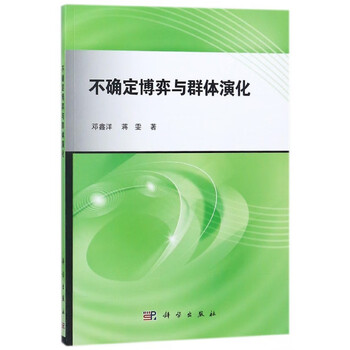 不确定博弈与群体演化