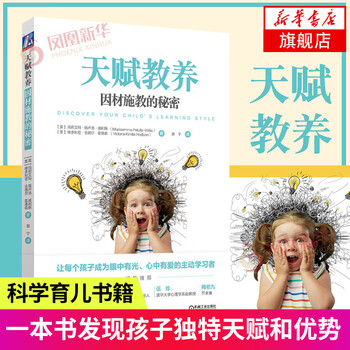 天赋教养 因材施教的秘密 家庭教育孩子书籍 家庭教育书籍 培养个人潜力