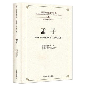 孟子  孟子  中州古籍出版社  国学/古籍 书籍