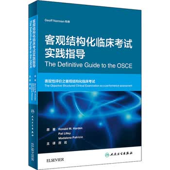 客观结构化临床考试实践指导