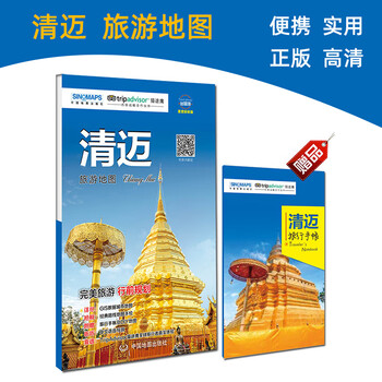 2020年新版旅游地图清迈双面地图赠清迈旅行手账旅游攻略 便携带GIS数据精准定位 标准地名 人气景