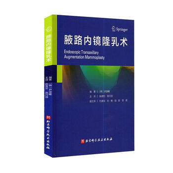 腋路内镜隆乳术 医学   9787571407766