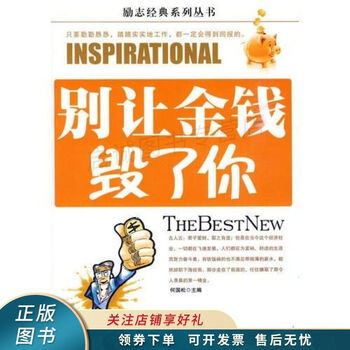 别让金钱毁了你