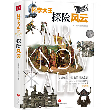 科学大王:探险风云