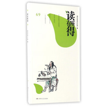 读有所得(69)