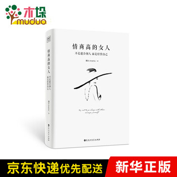 情商高的女人不是迎合别人而是经营自己