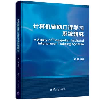 计算机辅助口译学习系统研究