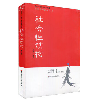 社会性动物