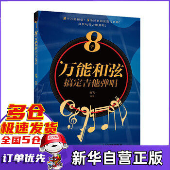 8个万能和弦搞定吉他弹唱