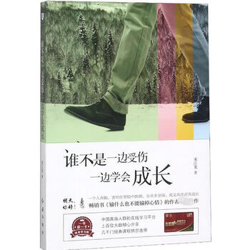 谁不是一边受伤一边学会成长