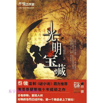 光明宝藏 符超勤
