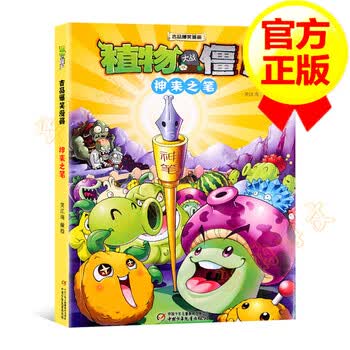 植物大战僵尸吉品爆笑漫画：神来之笔