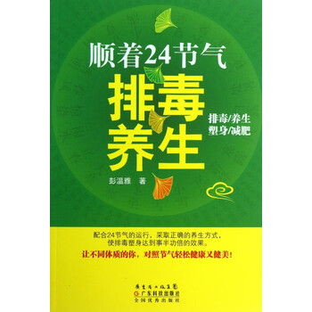 顺着24节气排毒养生
