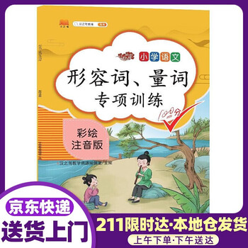 形容词、量词专项训练  开明出版社
