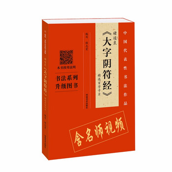 褚遂良《大字阴符经》精选百字卡片