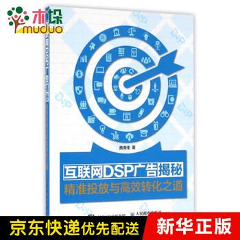互联网DSP广告揭秘(精准投放与高效转化之道)