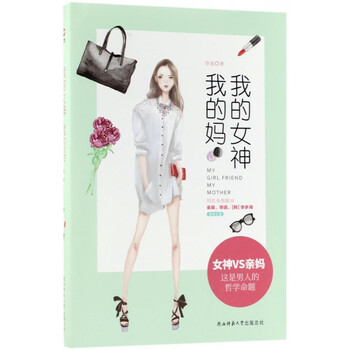 我的女神我的妈