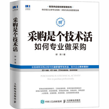 采购是个技术活:如何专业做采购
