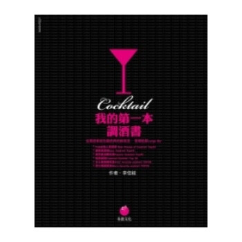 正版 原版进口图书 我的本调酒书 09[朱雀] [李佳纹]初学者